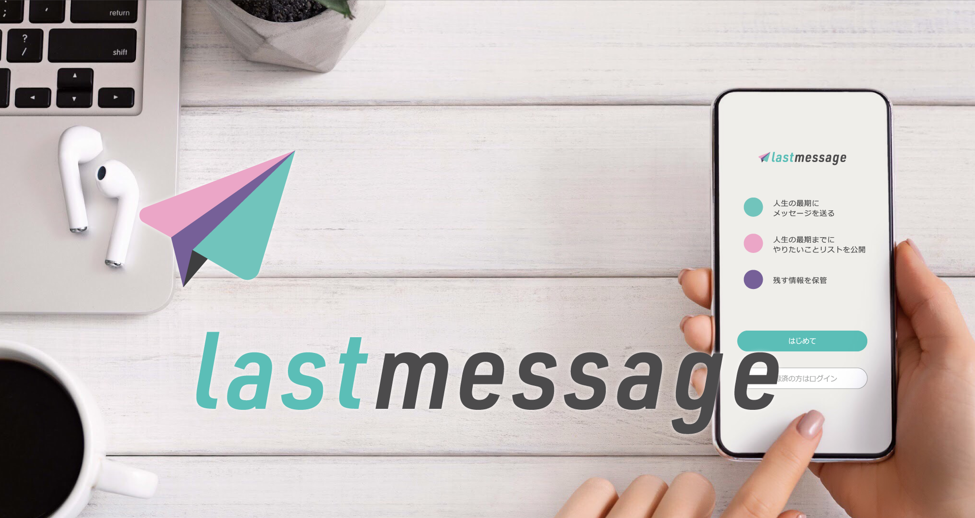 200129_LP_test – lastmessage（ラストメッセージ）