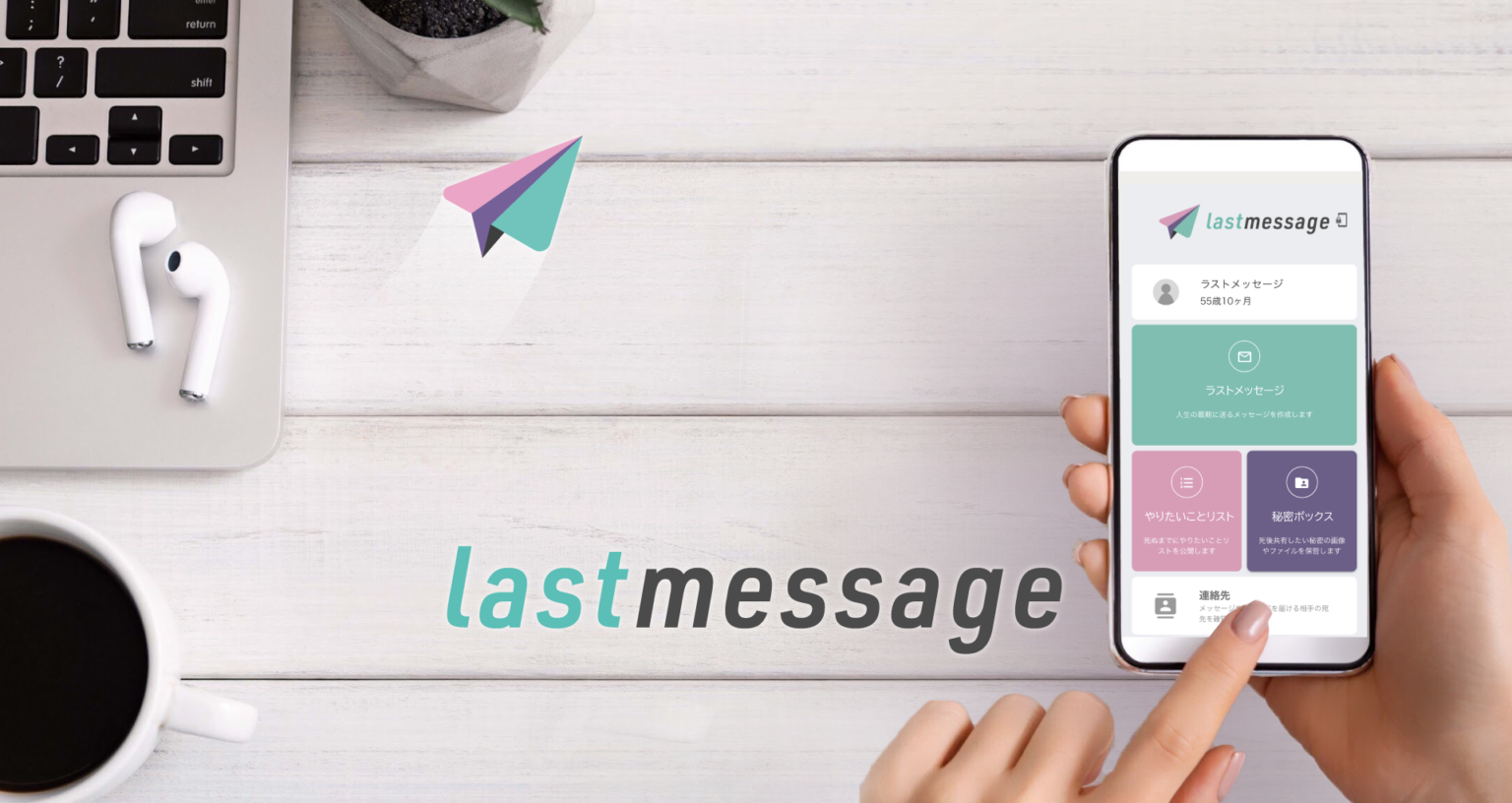 200227_LP_pc_top_09 – lastmessage（ラストメッセージ）