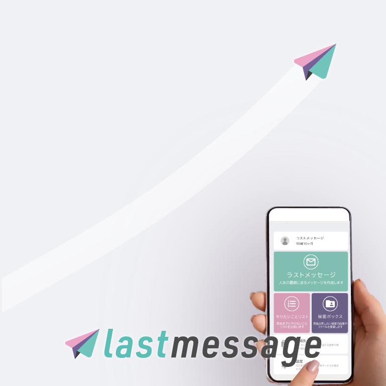 200227_LP_cell_top_13 (1) – lastmessage（ラストメッセージ）