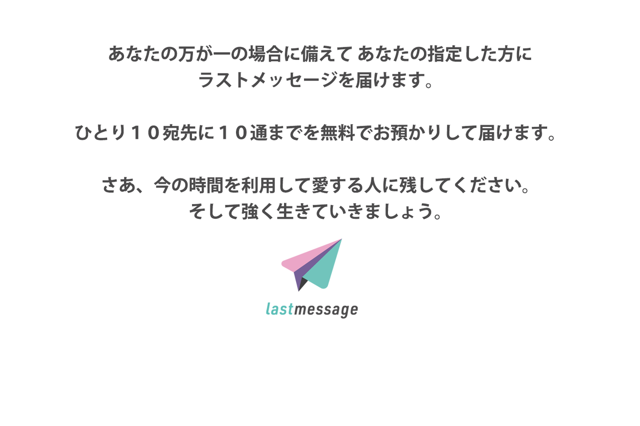 20200305-12-(1) – lastmessage（ラストメッセージ）