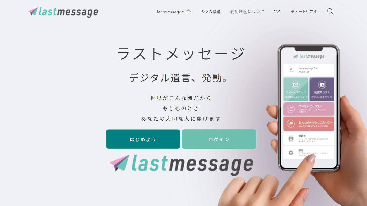 20200923_OGP – lastmessage（ラストメッセージ）
