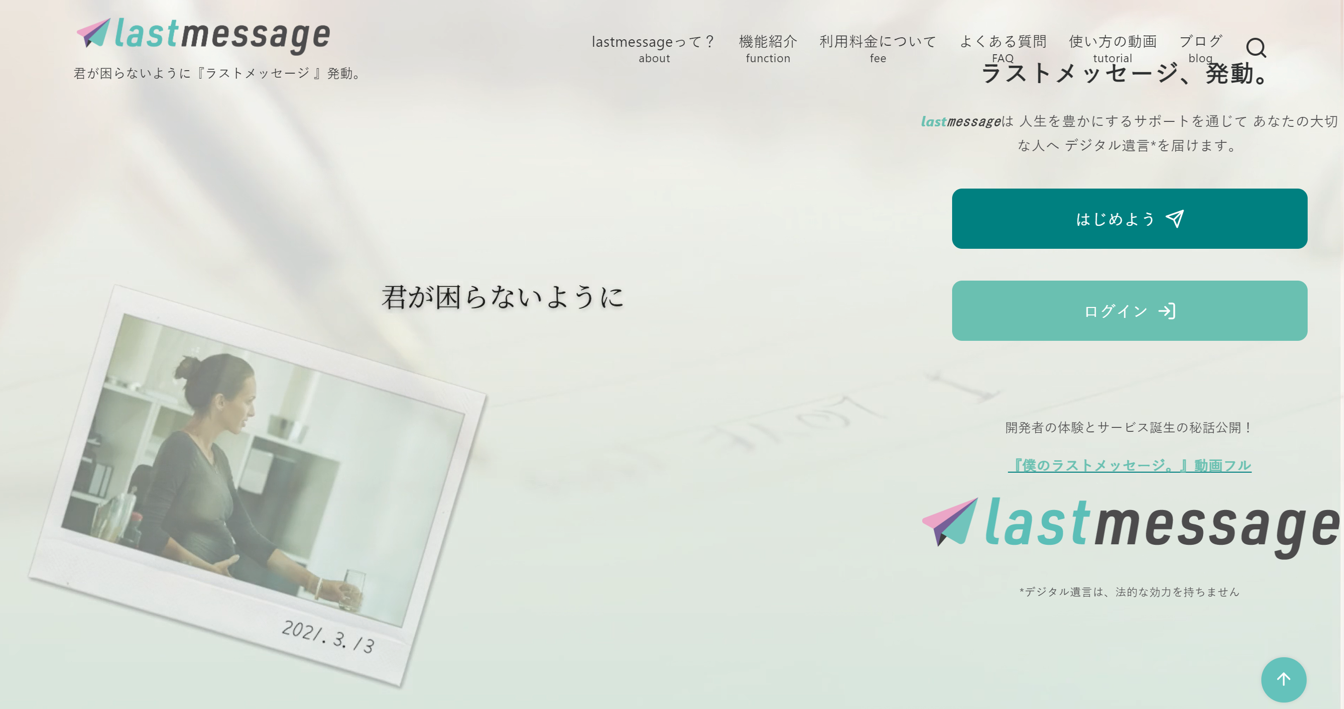 f9b50149fe978d3972545e3cb02f607b | lastmessage（ラストメッセージ）