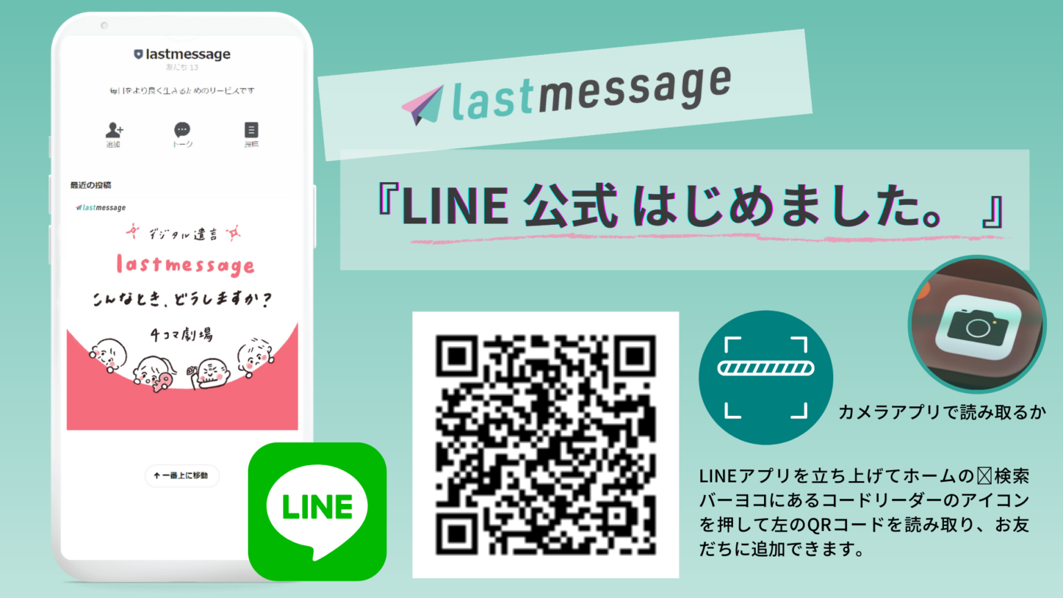 同好会やクラブ活動・サークル活動の会費管理をプチDX化した話 – lastmessage（ラストメッセージ）