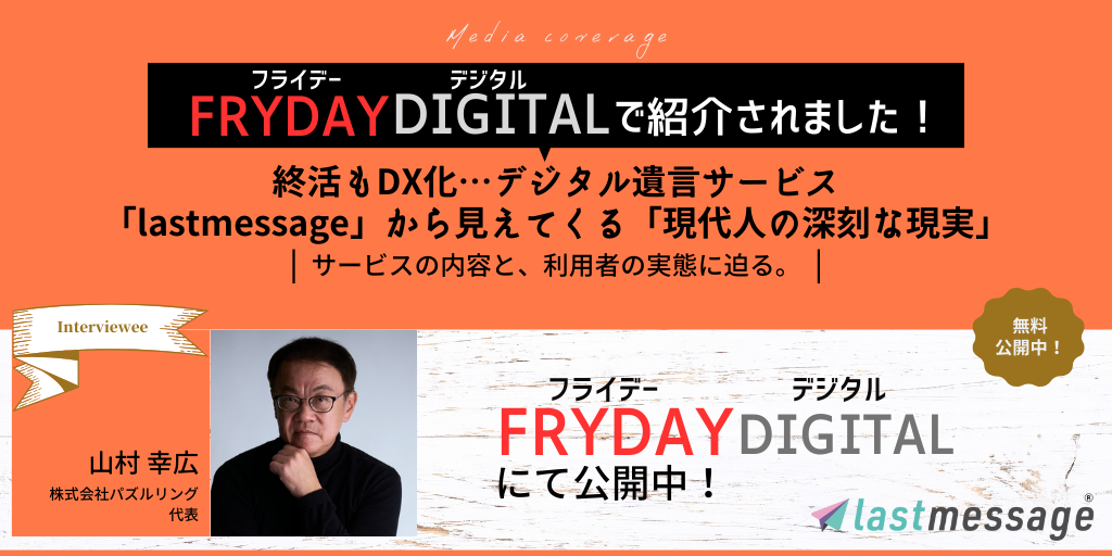 私らしく生きる 未来のいろいろ コラム一覧 – lastmessage（ラストメッセージ）