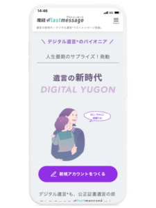 人生の最期（ラスト）にネット遺言*を発動するlastmessage（ラストメッセージ）for eo | トップページ – lastmessage（ラストメッセージ）