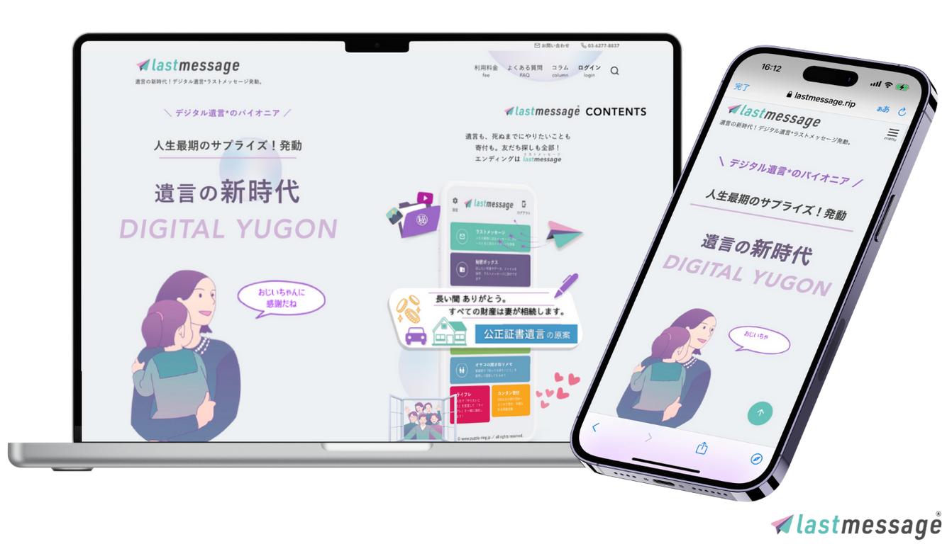 会社概要｜株式会社 パズルリング – lastmessage（ラストメッセージ）