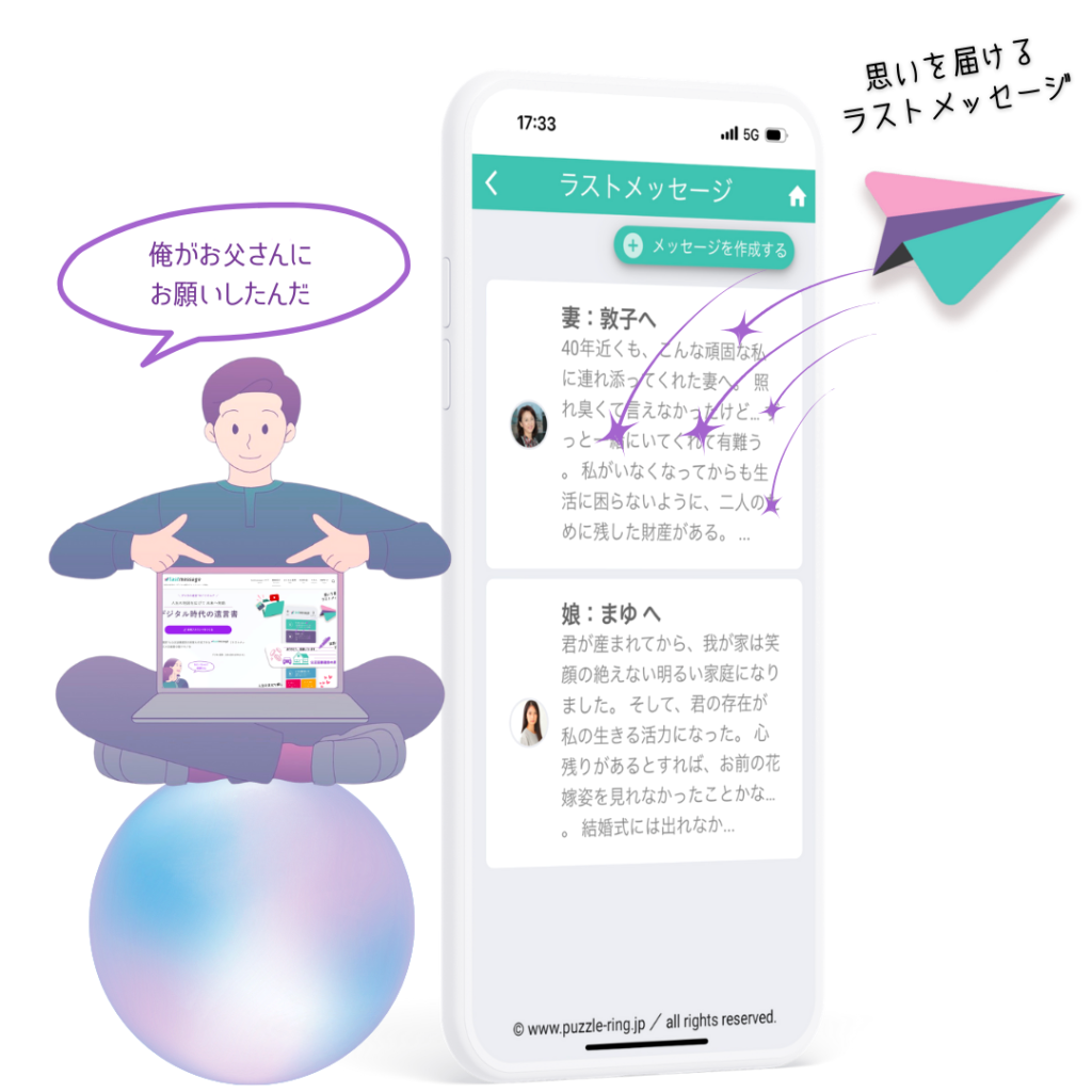 人生の最期（ラスト）にネット遺言*を発動するlastmessage（ラストメッセージ）for eo | トップページ – lastmessage（ラストメッセージ）